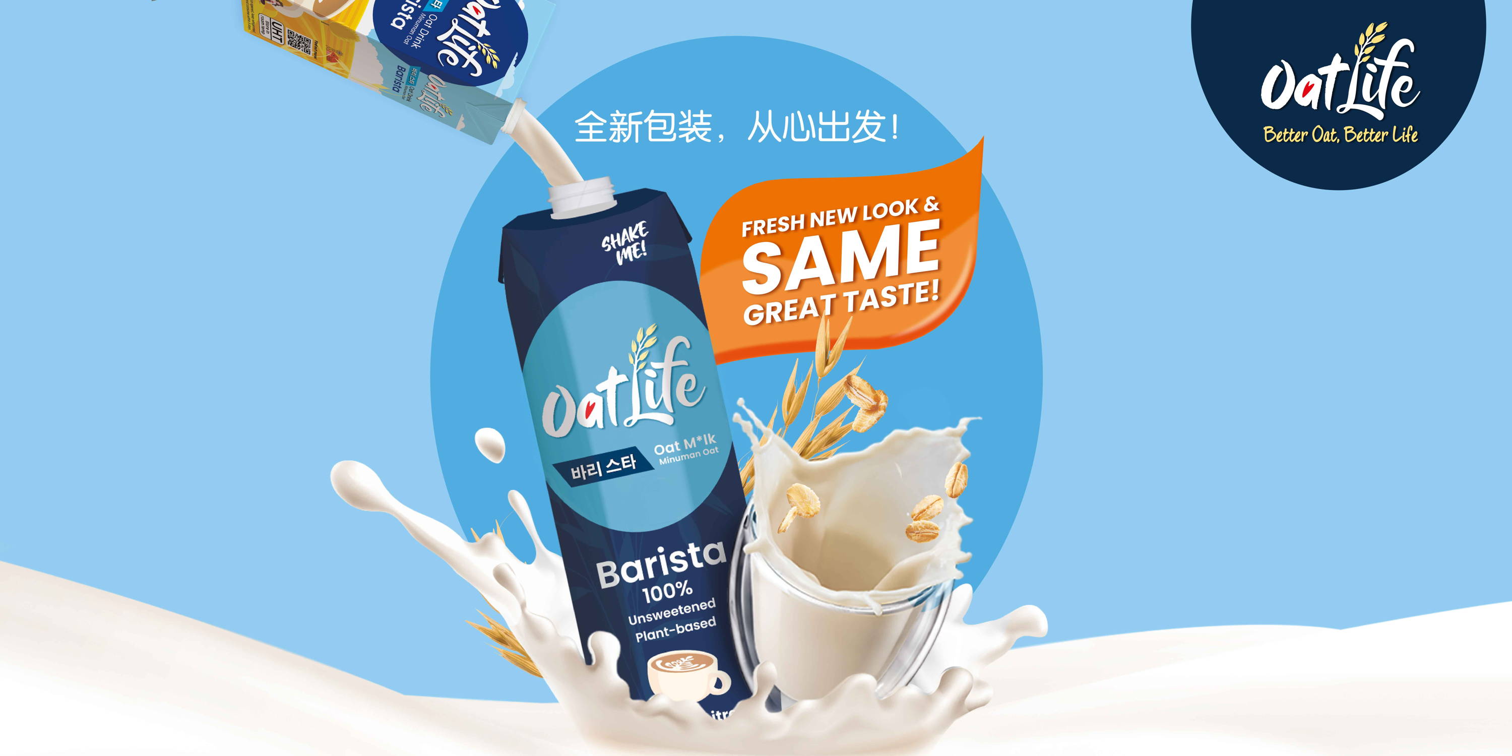 OatLife: Healthy and delicious oat milk